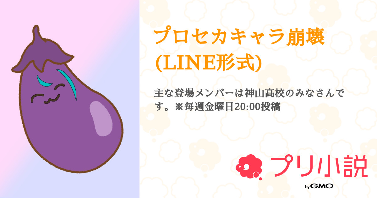 第39話：㊗39(ミク)話！！（プロセカキャラ崩壊(LINE形式)）｜無料スマホ夢小説ならプリ小説 byGMO